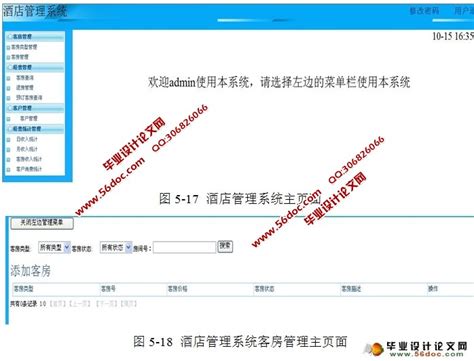 基于web技术的酒店管理系统设计与实现 ssh mysql javaweb 56设计资料网