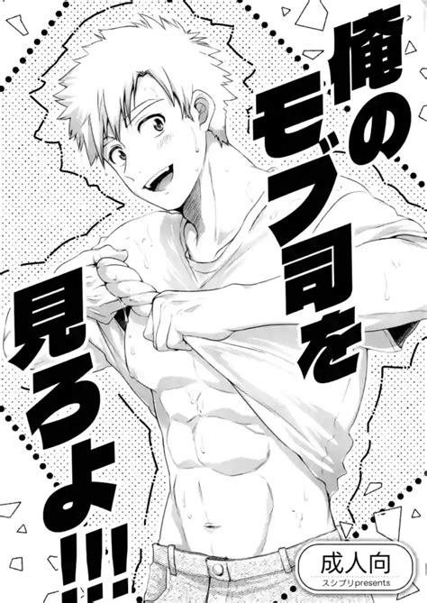 Oreno Mob Tsukasa Womiroyo！！！ Nhentai Hentai Doujinshi And Manga