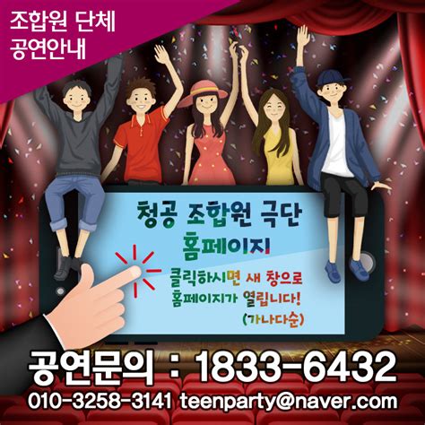 청소년을 위한 공연예술 사회적협동조합 홈페이지