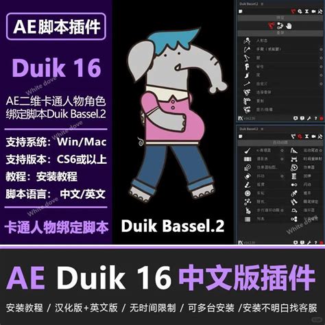 Ae骨骼绑定插件duik16中文版dui 夜雨聆风