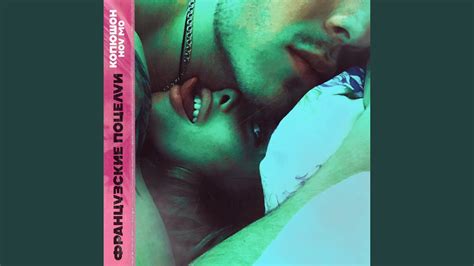 Французские поцелуи Youtube