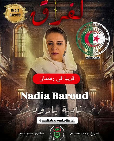 Nadia 🎉ناديةبارود 🎬🇩🇿لفراق فن 🔴حصري 🔥🌙رمضان2025 🔴 حصري ️