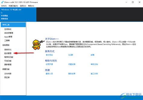 dism 如何添加驱动程序？ dism 添加驱动程序的方法 极光下载站
