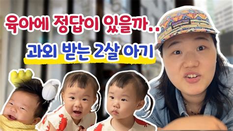 육아가 재밌는 엄마🎶 첫째와 둘째ㅣ씽크빅하는 아기ㅣ육아 브이로그 Youtube