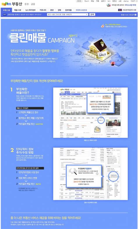 다음 다음과 함께 부동산 정보 정화에 동참하자