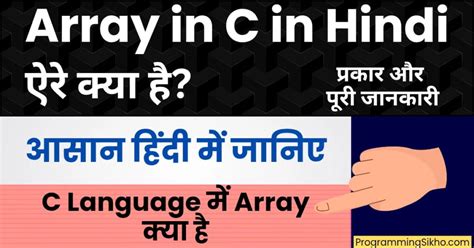 Array In C In Hindi ऐरे क्या है प्रकार और पूरी जानकारी