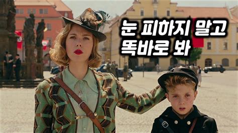 히틀러와 나치즘에 푹 빠져 히틀러를 존경하던 소년 앞에 나타난 의문의 소녀 영화리뷰 결말포함 YouTube