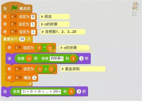 scratch算法练习阶乘求和 少儿编程