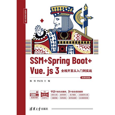 Ssm Spring Boot Vuejs 3全栈开发从入门到实战微课视频版百度百科