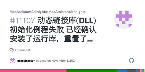 动态链接库dll初始化例程失败 已经确认安装了运行库，重置了config · Issue 11107
