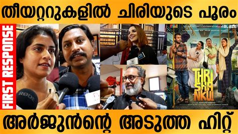 Trishanku Movie First Theatre Response | Anna Ben | Arjun Ashokan #annaben #arjunashokan - YouTube