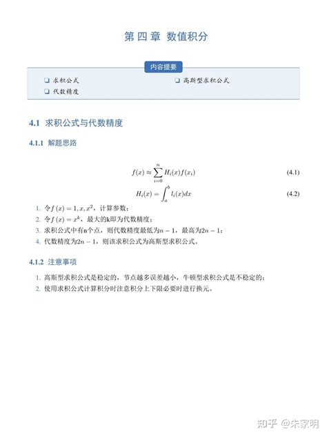 数值分析学习笔记 知乎