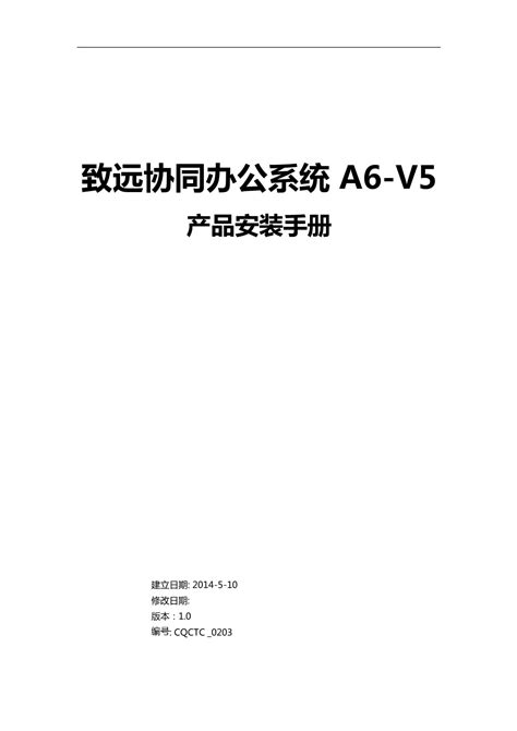A6 V5产品windows系统下postgresql数据库时应用与分离部署安装手册docx