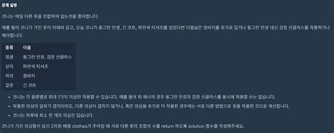 Java 프로그래머스 42578 의상 해시 자료구조 조합 풀이