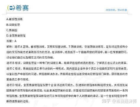 年中级经济师考试人力资源备考 题 知乎