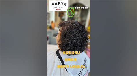 망사로 된 파지에 망사고무줄까지~ 펌이 되니 신기석산리즈엔헤어리즈엔헤어양산미용실추천석산미용실추천복구펌퐁당크리닉좋댓