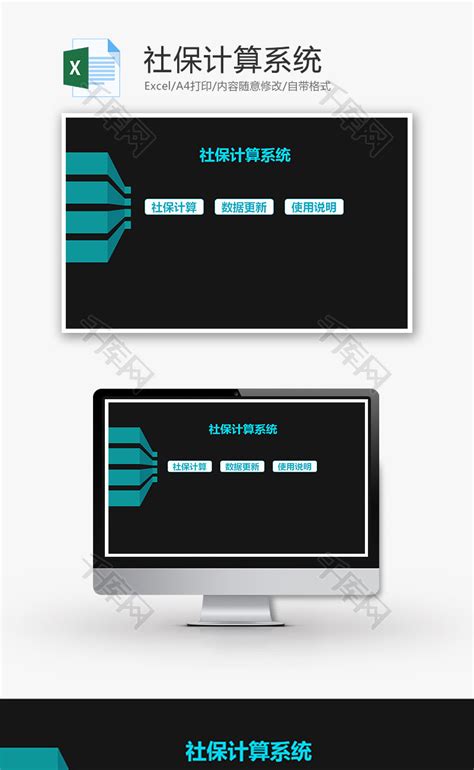 社保计算系统excel模板千库网excelid：77318