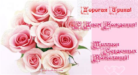 Именные открытки с теплыми пожеланиями и поздравлениями для Ирины