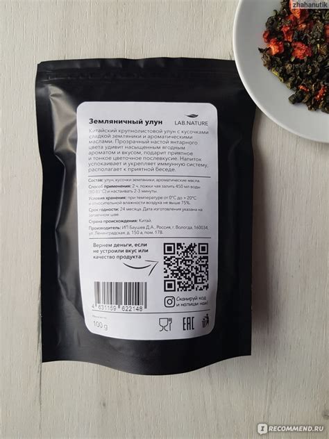 Чай Lab Nature Земляничный улун - «Безумно вкусный и красивый чай ...