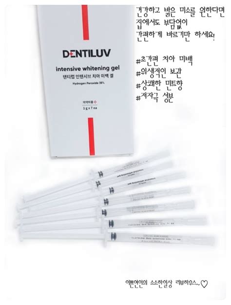 셀프치아미백제 덴티럽 치아미백겔 이빨하얘지는법 네이버 블로그