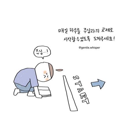 하루의 시작을 주님과 갓피플