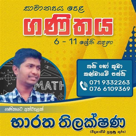 ගණිතයට අත්වැලක් 💥 Most Important Mathematicsnotes 😬 Facebook