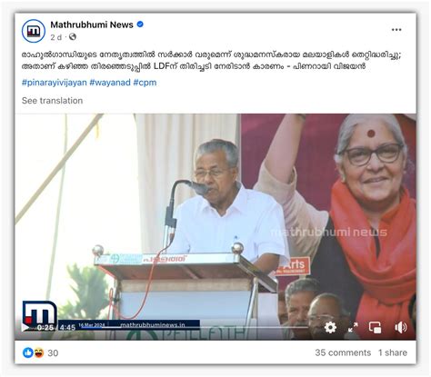 Fact Check രാഹുൽ ഗാന്ധിക്ക് വോട്ട് ചെയ്യണമെന്ന് പിണറായി വിജയ