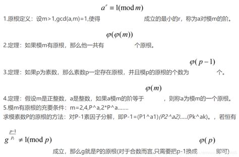 原根学习篇 月光下の魔术师 博客园