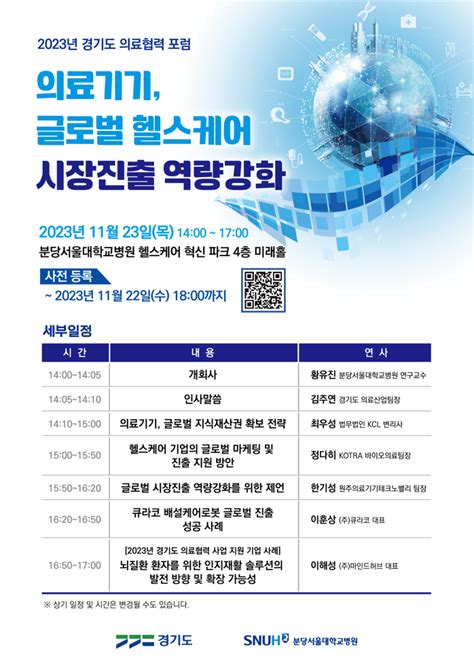 경기도 23일 의료기기 헬스케어시장 진출위한 포럼 개최 아시아경제