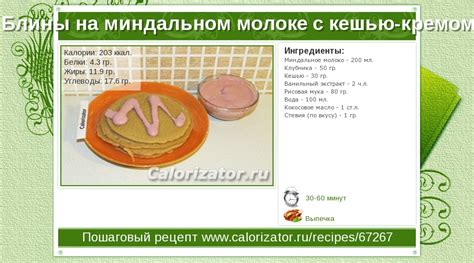 Блины на миндальном молоке с кешью-кремом - как приготовить, рецепт с ...
