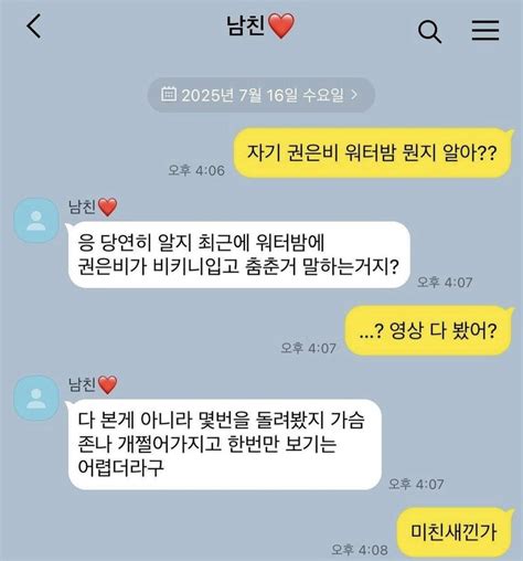자기야 권은비 워터밤 영상 봤어 유머 움짤 이슈 에펨코리아