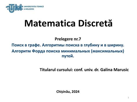Поиск в графе Алгоритмы поиска в глубину и в ширину презентация онлайн