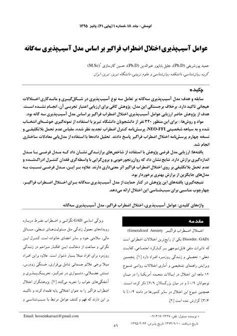 Pdf Vulnerability Factors Of Generalized Anxiety Disorder Based On Triple Vulnerability Model