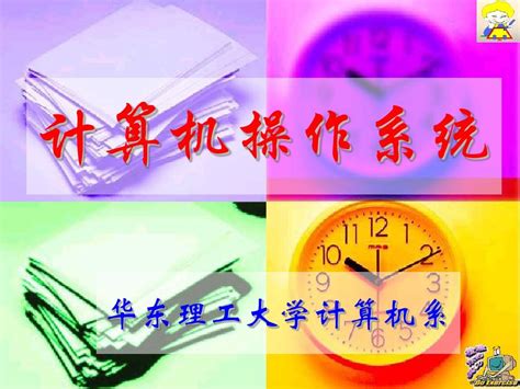 操作系统第一章 word文档在线阅读与下载 无忧文档
