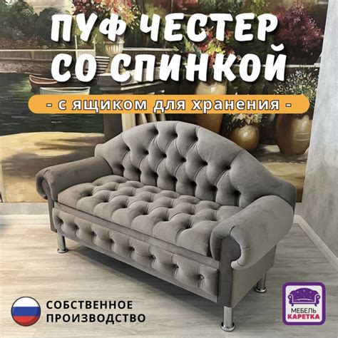 Прямой диван Пуф Честер со спинкой 150см, 150х52х85 см - купить по ...