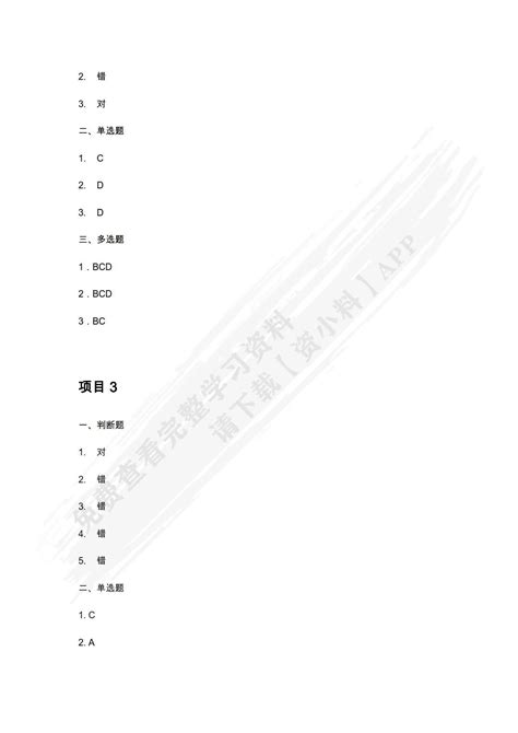 财务大数据分析与可视化微课版王新玲 苏秀花 李静课后习题答案解析