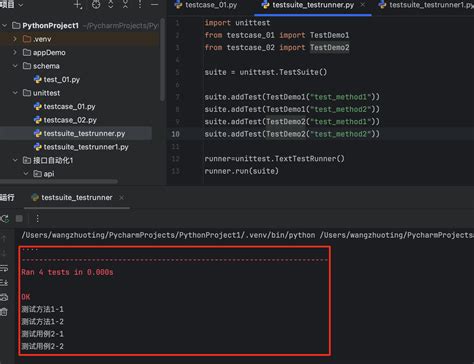 （unittest框架）核心要素组成 Fixture Testsuite 和testrunner的使用 Testloader测试加载