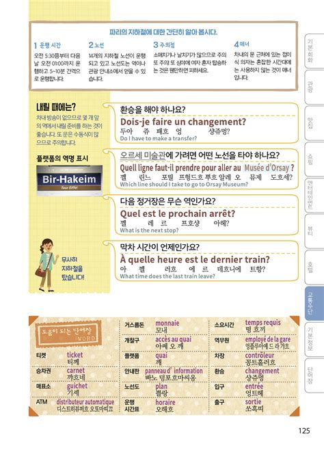 알라딘 미리보기 여행 프랑스어