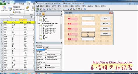 10 如何建立表單說明東吳excel Vba 吳老師 Youtube