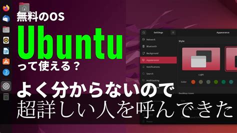 無料のOSUbuntu使えるの便利なのオフィスアプリやゲームは動くの超詳しい人を呼んで聞きます YouTube