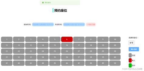 《008 springboot vue之自习室选座系统》 csdn博客