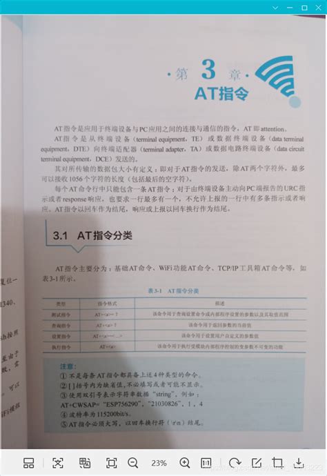 At指令集感觉本质就是基于串口之上的一个通信协议罢了。只是可能用这种通信协议的很多，所以多次见到at指令集，像wifi模块，蓝牙模块，nb