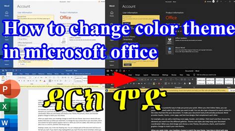 How to change color theme in microsoft office ዳርክ ሞድ dark mode microsoft YouTube
