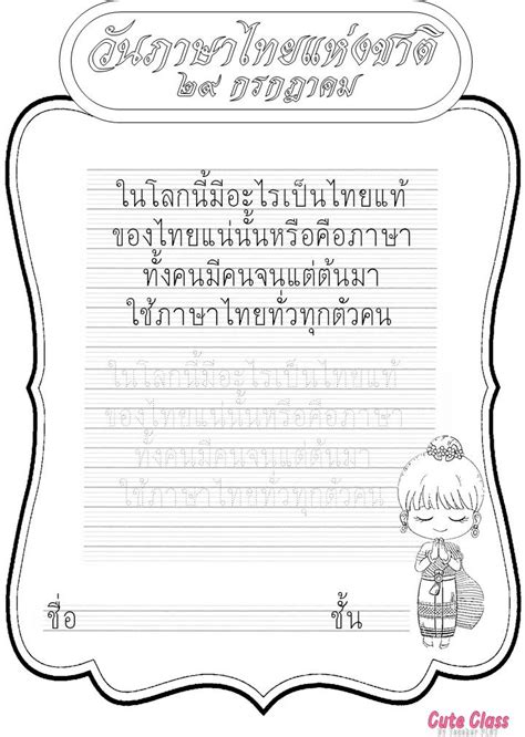 Cute Class “ ใบงาน คัดลายมือ วันภาษาไทย “ Facebook