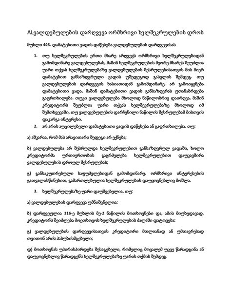 ვალდებულების დარღვევა ორმხრივი ხელშეკრულების დროს და ზიანის ანაზღაურების მოვალეობა Pdf