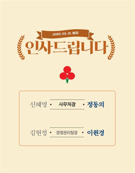 경북사랑의열매 20200301 인사드립니다 경북공동모금회에 3월 1일자로 인사이동이
