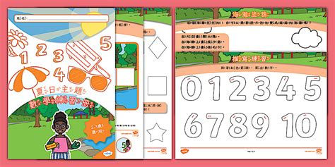 夏日主題練習冊｜中文注音｜2 3歲適用 Twinkl