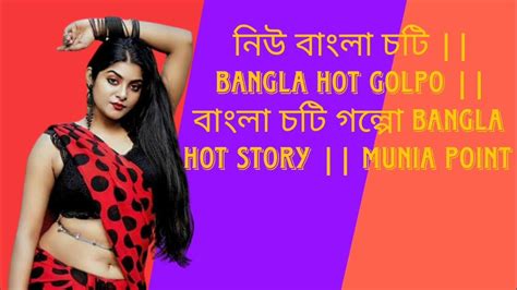 বাংলা চটি গkল্প চটি গল্প নিউ বাংলা চটি Bangla Hot Golpo Bangla Hot Story Munia Point