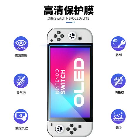 🔥台灣出貨 免運🔥nintendo Switch鋼化膜 掌機支架 Oled保護膜 桌麵支架 熒幕鋼化膜 搖桿帽 貼膜 蝦皮購物