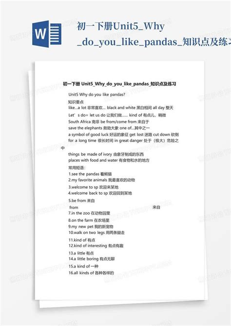 初一下册unit5 why do you like pandas 知识点及练习word模板下载 编号qzxpxeoa 熊猫办公